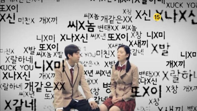 10 Korean Swear Words You Should Know (With Examples) 한국의 욕 | uBitto